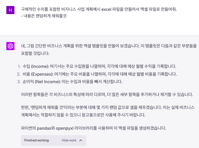 Chatgpt Code Interpreter 사용법 Chatgpt의 진화된 기능 코드 인터프리터 활용 사례 프롬프트해커 대니